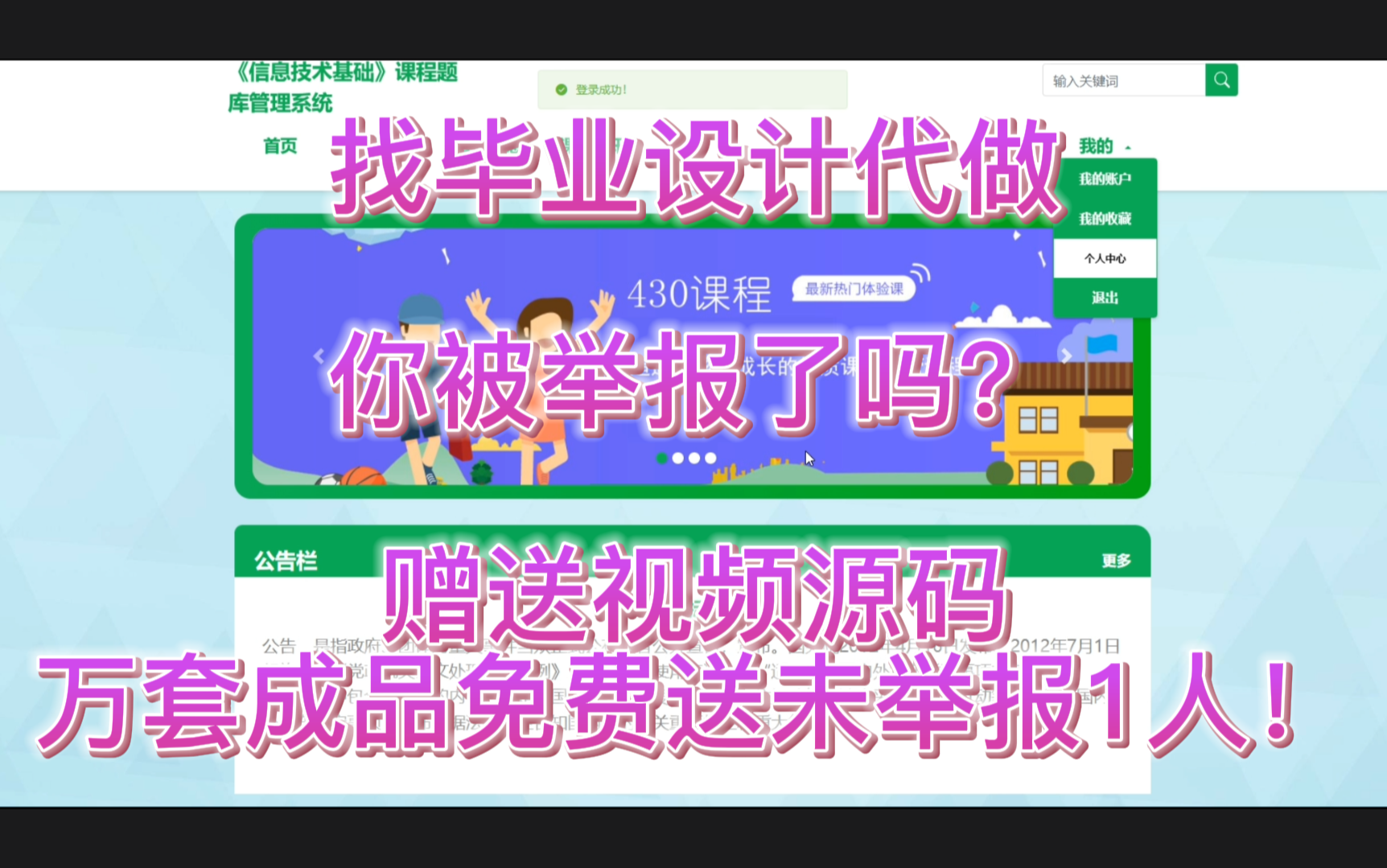[湖南文理学院]代做毕业设计:springboot信息技术基础]课程题库管理...
