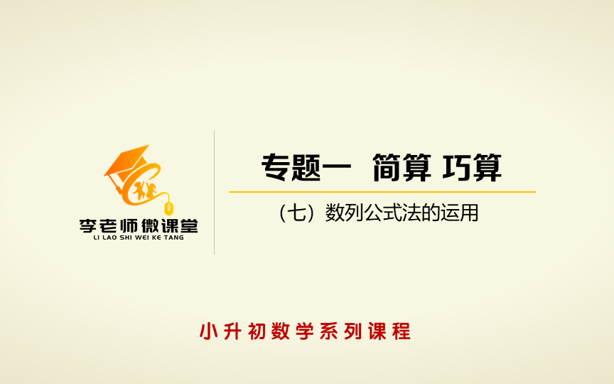 1.7-数列公式法的运用