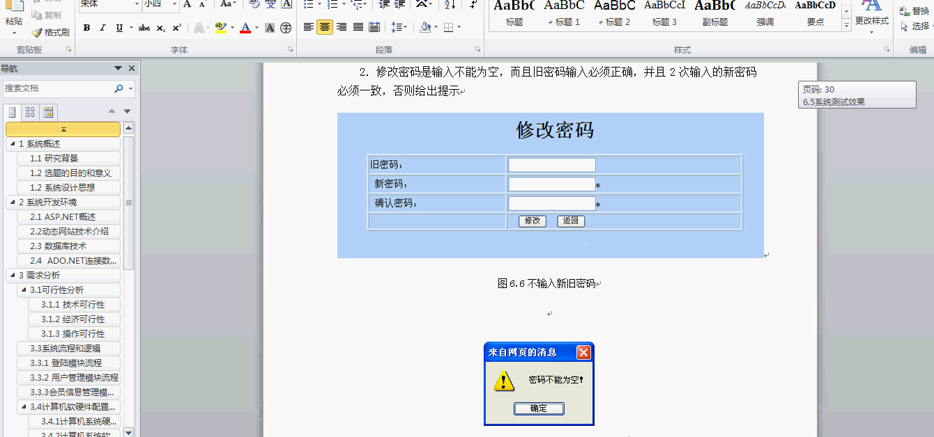 asp.net0721理发店会员卡管理系统(asp.net,C#毕业设计)