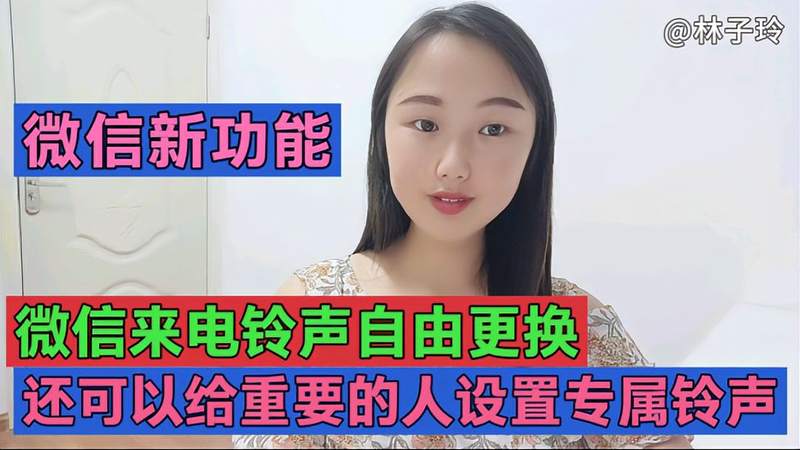 您用了10年的微信铃声,终于可以自由更换了,学会了让您与众不同