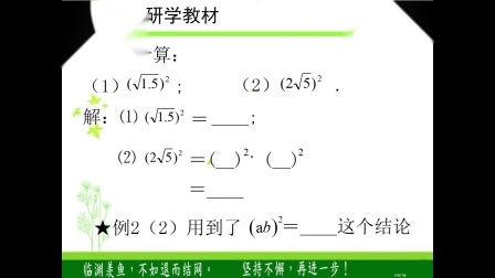 初中数学八年级下册 二次根式第 2课时