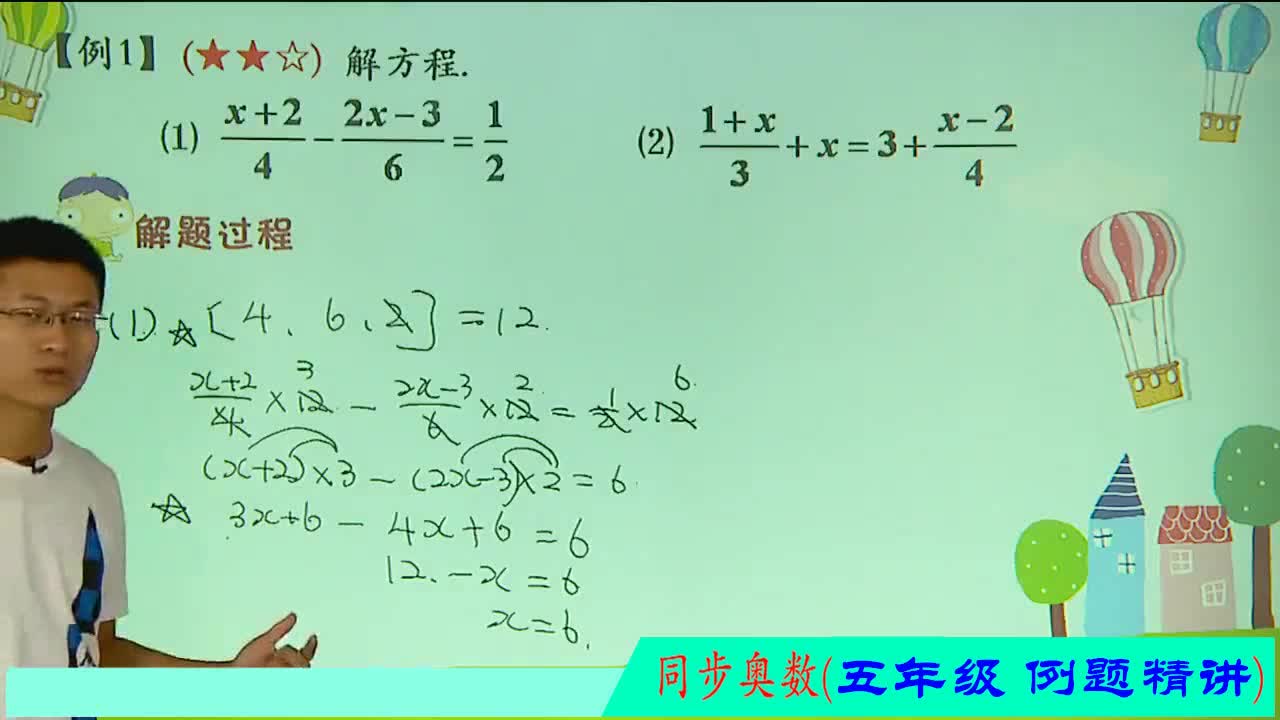 五年级奥数 第24讲[例1上-分数解方程应用题]小学奥数 小升初培训 ...