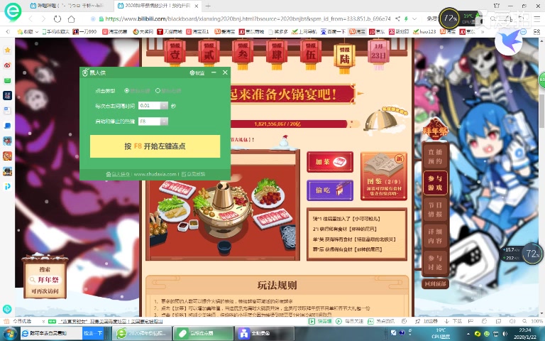 当你用鼠标连点器加菜时(气死站主系列)