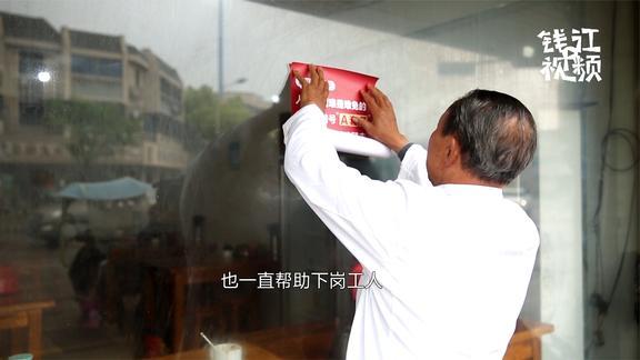 湖州70多岁残疾老人把生煎做出了名堂,长期献爱心累计捐款数十万