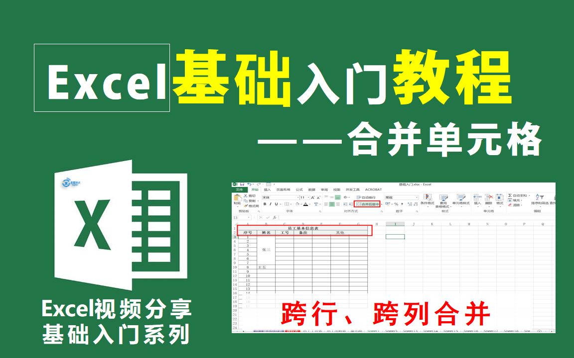 如何合并单元格?多样式表头制作【Excel基础入门教程】