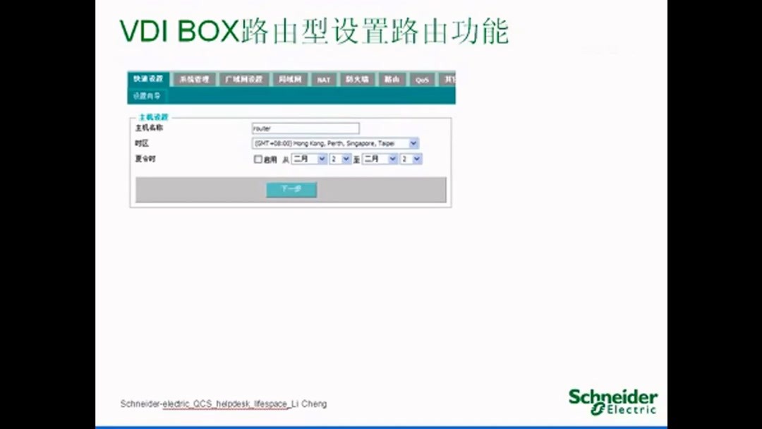 如何使用和设置综合布线系统的路由型交换机模块?