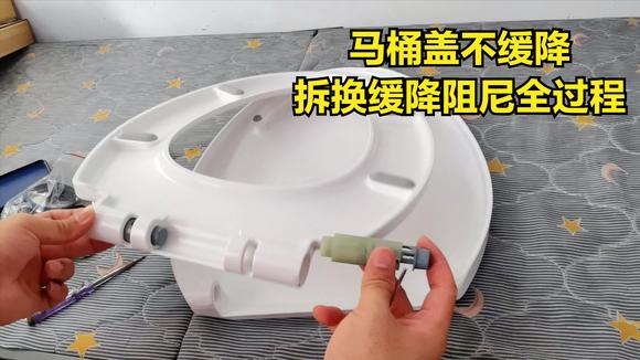 马桶坐便盖不缓降快速掉落原因就是阻尼器失灵,教你如何拆换