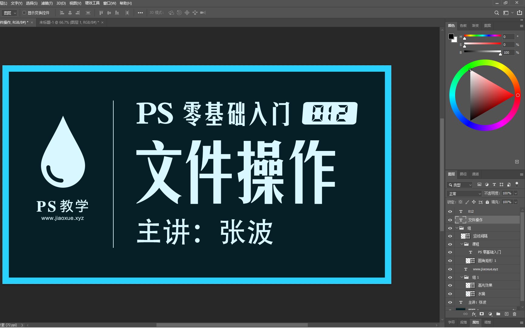 PS 零基础入门 012:文件的新建,打开,保存,导出
