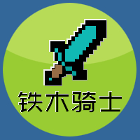 铁木骑士MC 