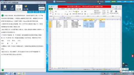 云飘课堂-二级MS office高级应用:EXCEL实例18-excel