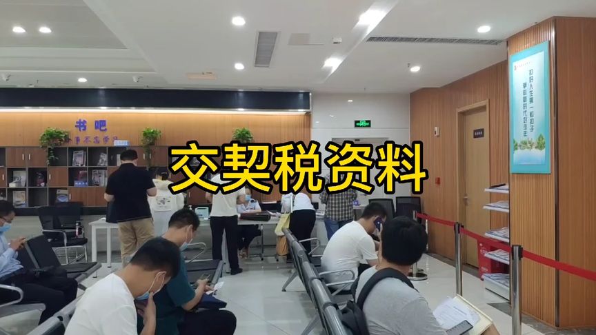 交住宅房地产契税需要的资料,未婚和已婚有区别,婚前都是首套