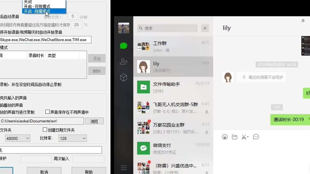 微信实时通话如何录音