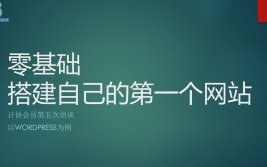 ...教程 建站 如何做网站的教程 网站制作教程 腾讯云 如何建立自己的网站