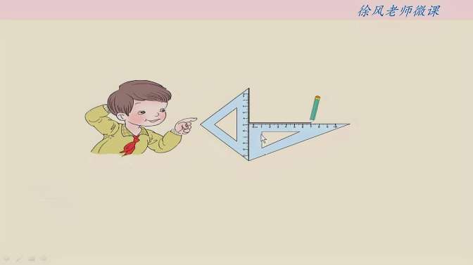 四年级数学上册第五单元,动画演示画垂线,孩子刚学几何不适应