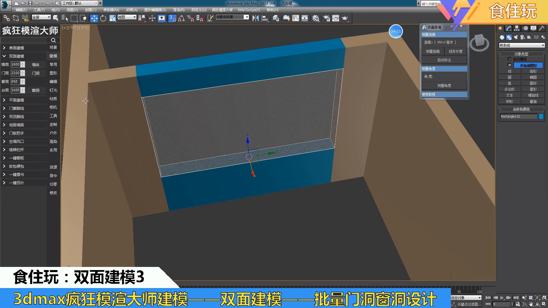 疯狂模渲大师|3dmax怎么批量设计门窗洞口的效果图模型?2建模菜单2...