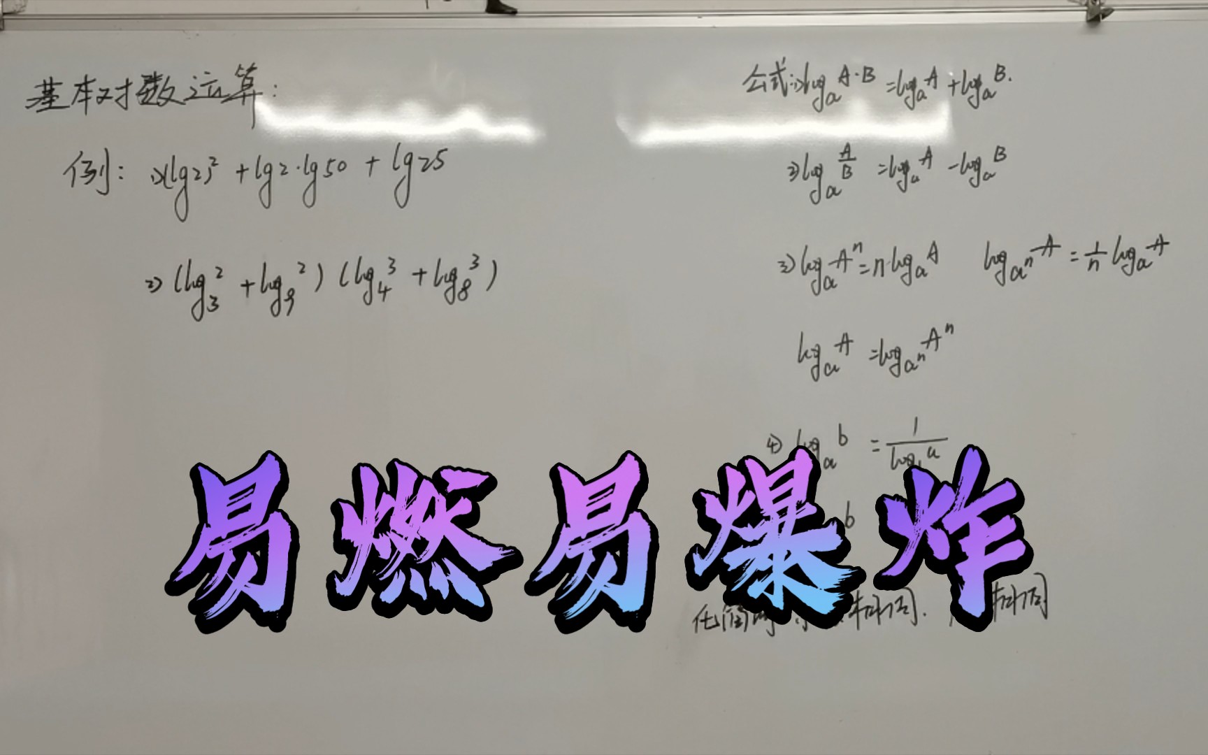 高中数学基本对数运算规则