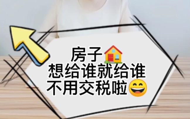 ...房屋转让,你选什么方式呢。秦皇岛会计实操,会计培训￼会计 #会计 #