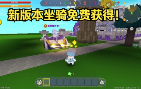 迷你世界:新版本全新坐骑免费获得!你得到了吗?
