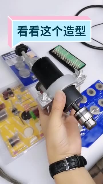 看看这个造型 多功能小手钻