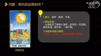 绯夜老师塔罗牌占卜公开课——塔罗怎么玩