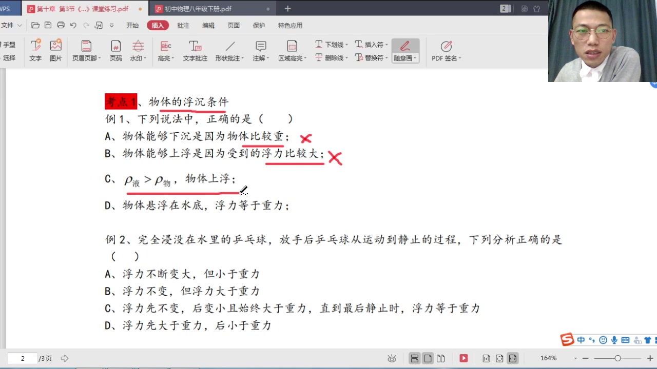 八年级物理下册第十章第3节《物体的浮沉条件及应用》习题课