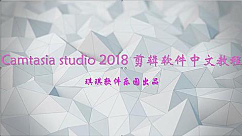Camtasia studio 2018 剪辑软件中文教程 第十二课 鼠标动画特效功能...