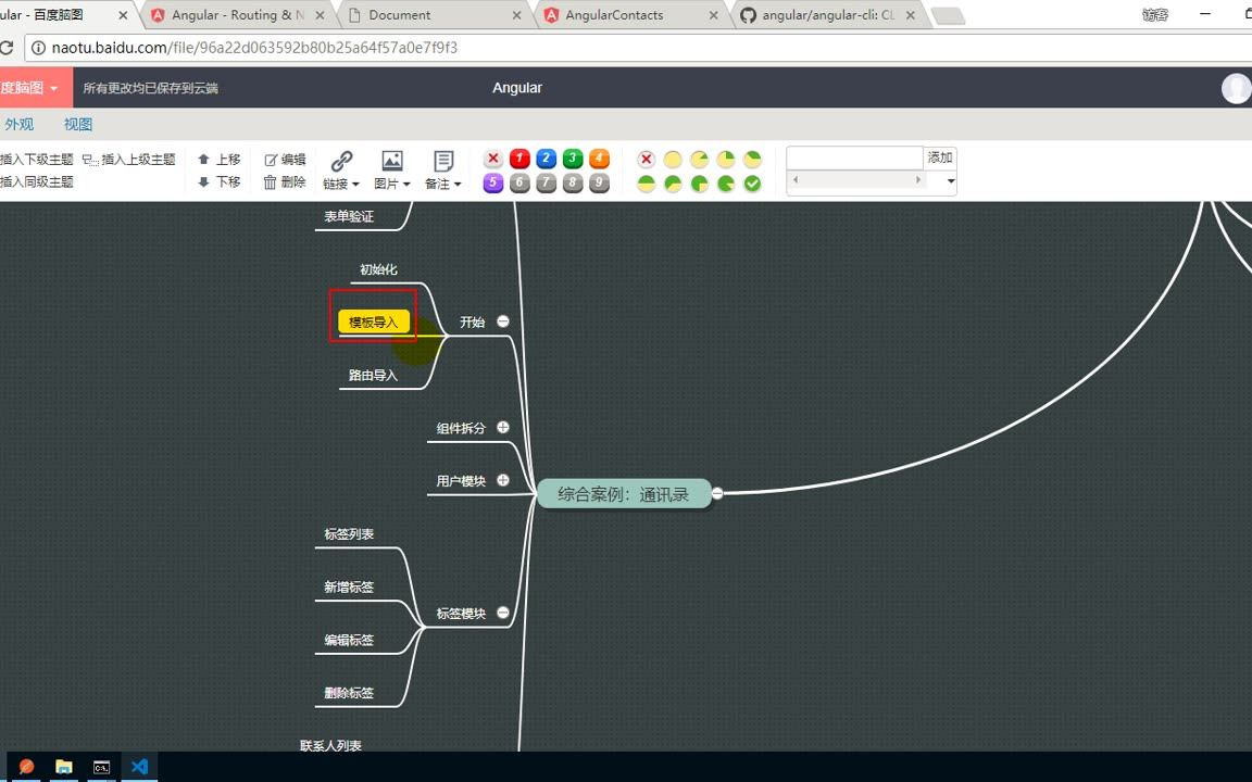 【29;Angular5通讯录项目】全新企业级前端全栈开发全套课程