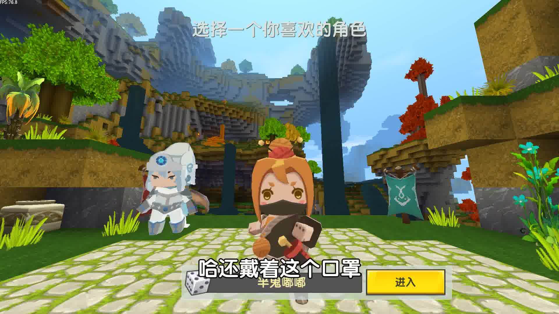 迷你世界!下载了新版迷你世界,两个角色,只能选一个你会选哪个