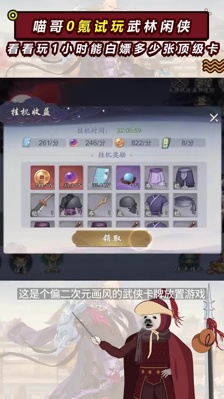 喵哥体验这个新游戏又欧皇了一回 武林闲侠 普通人如何轻松成为大侠