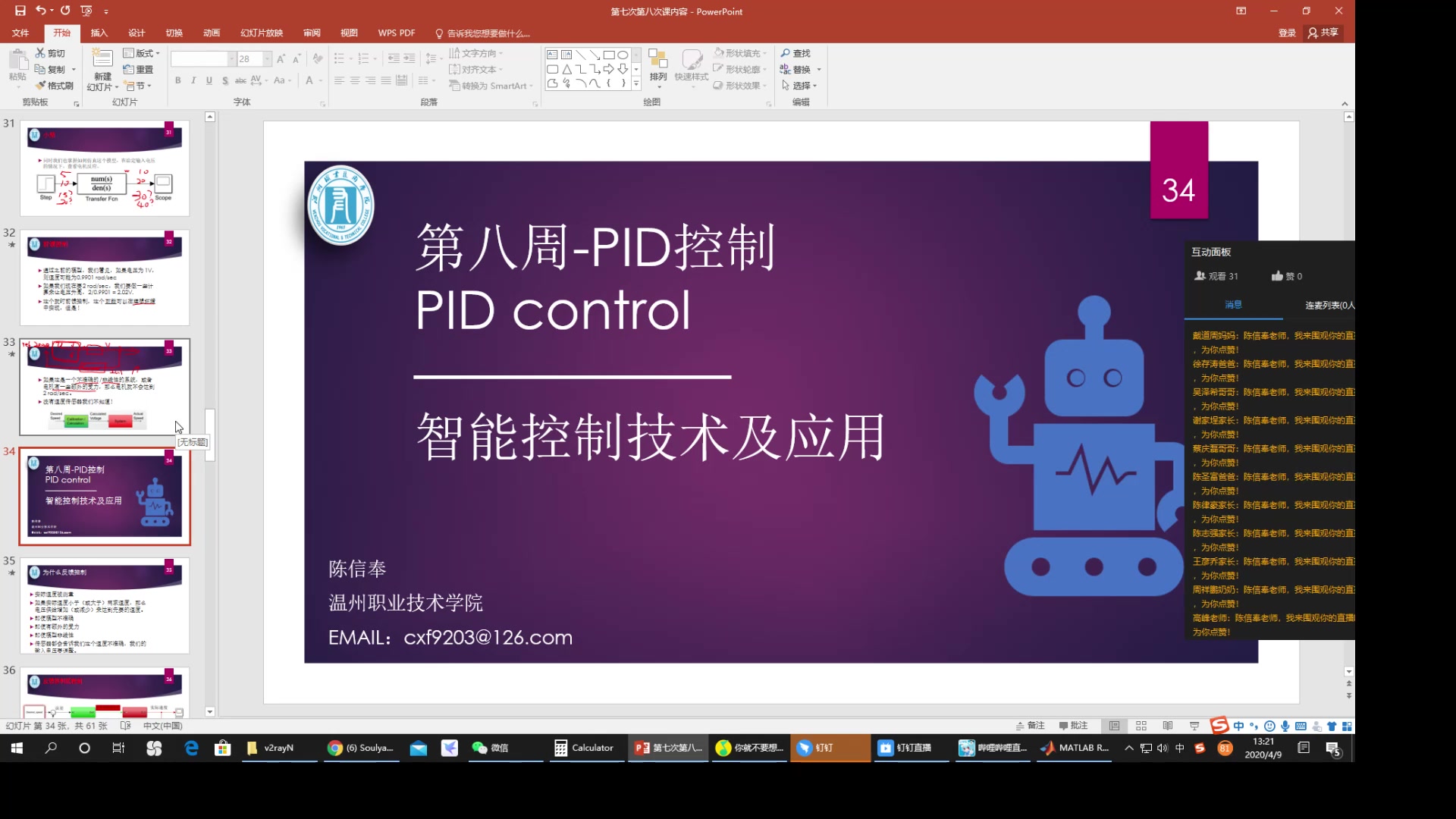 智能控制技术及应用week8