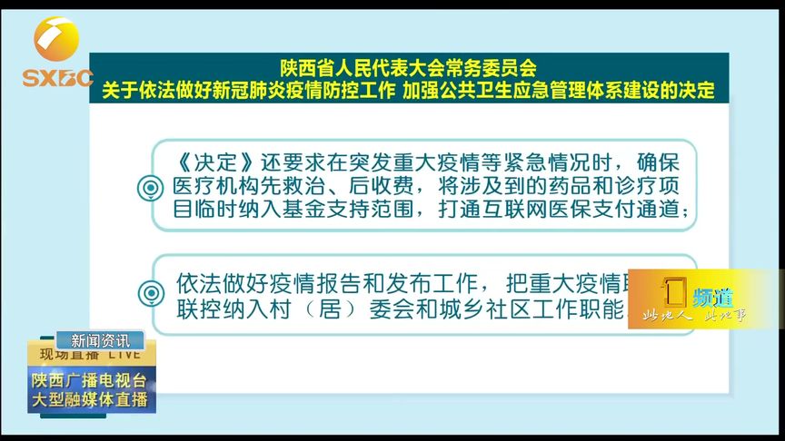 陕西:依法做好新冠肺炎疫情防控,加强公共卫生应急管理体系建设