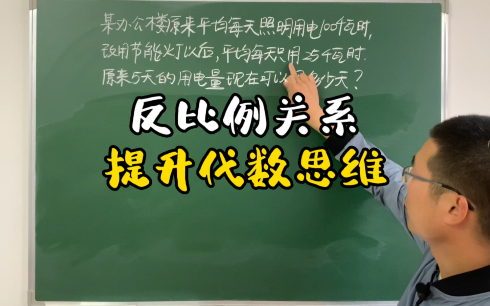 反比例知识解决实际问题,提升函数思维,培养代数思维