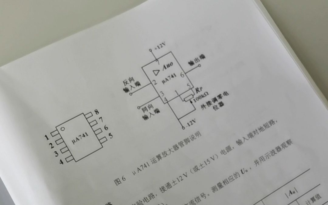 试验11反相比例运算电路