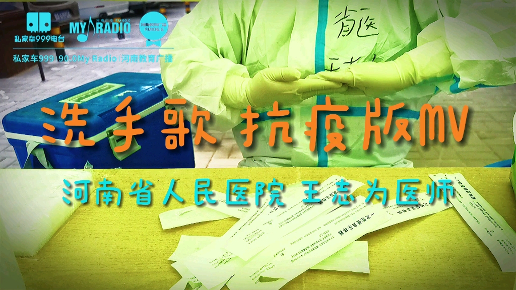 洗手歌郑州抗疫版MV!郑州医师教科书级别的洗手示范!第4轮全员核酸...