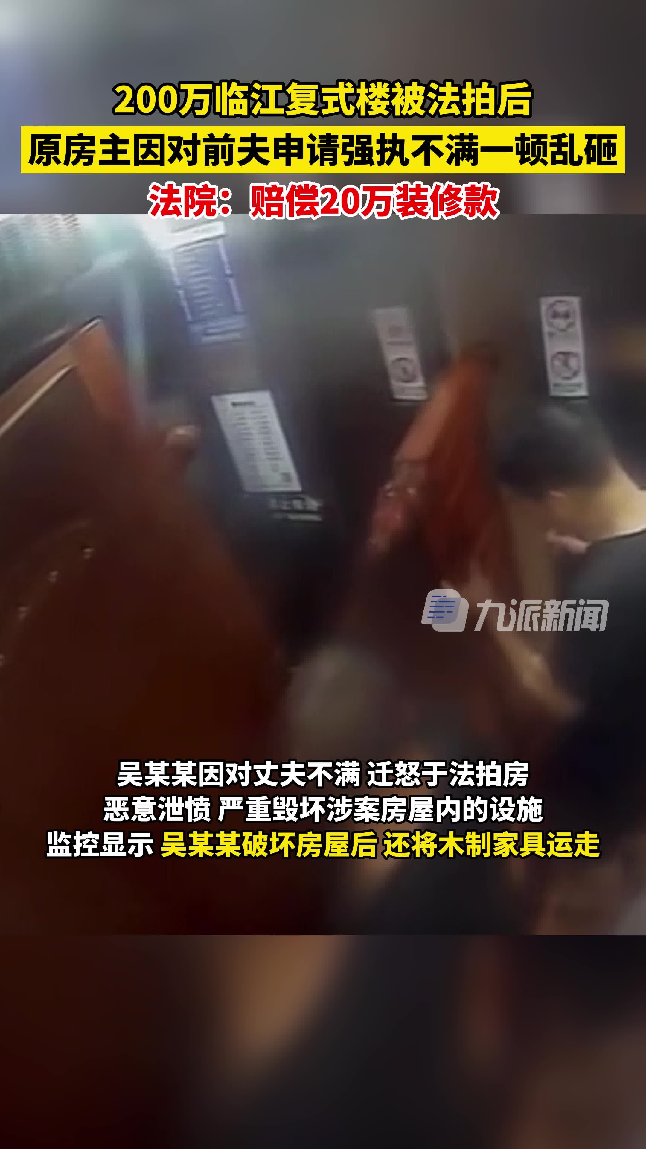 7月10日(发布时间),湖南长沙,200万法拍房被原房主暴力打砸,法院:因对...