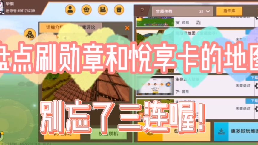 迷你世界:盘点刷勋章和悦享卡的地图,真实有效。(勿喷)