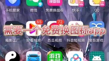 教你如何换APP图标