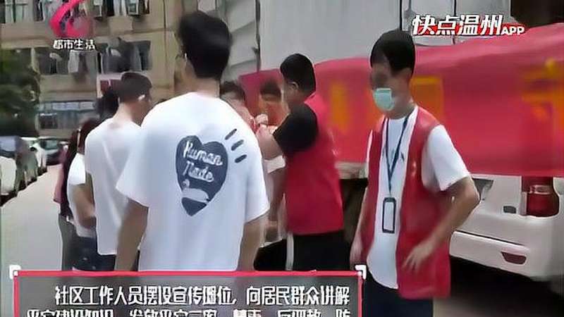 「温视频」社区开展志愿服务“一条街”活动