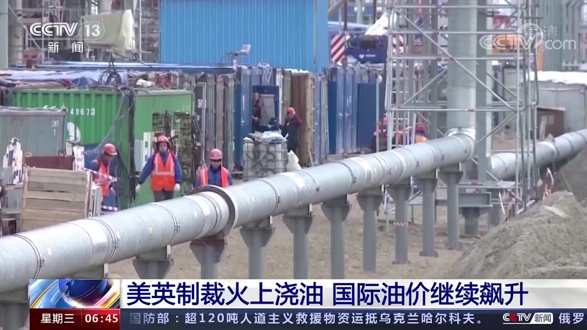 美英对俄制裁"火上浇油" 致国际油价继续飙升