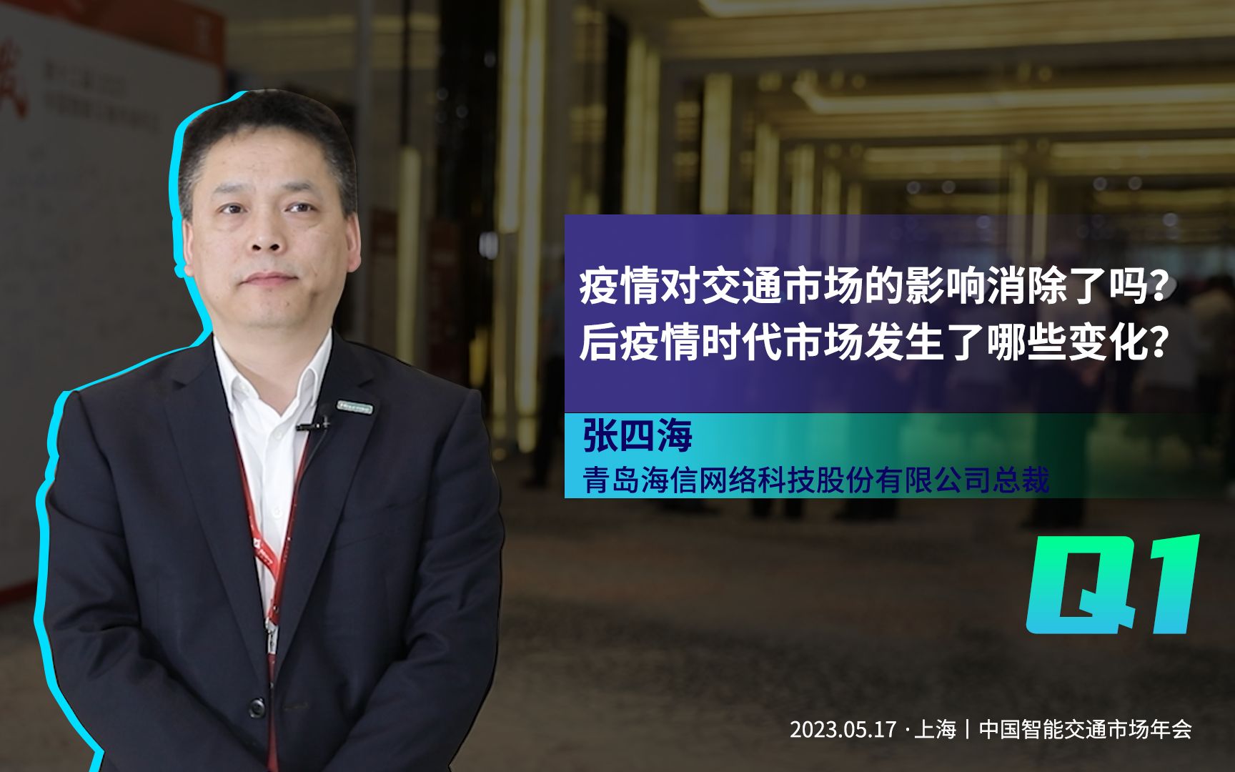 ...今年交通市场在需求、技术投入、市场活跃度等方面发生了哪些变化?