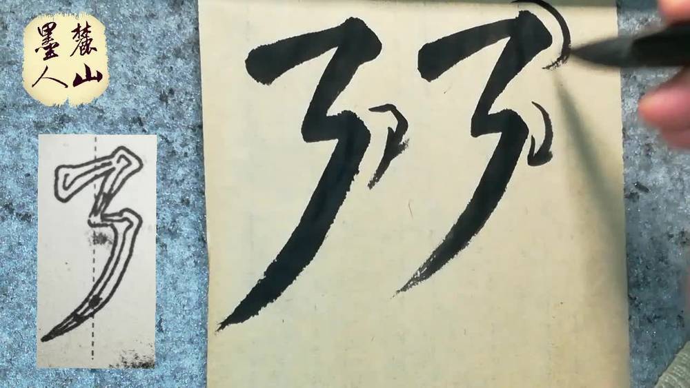 ...横折折撇"笔画解析及例字