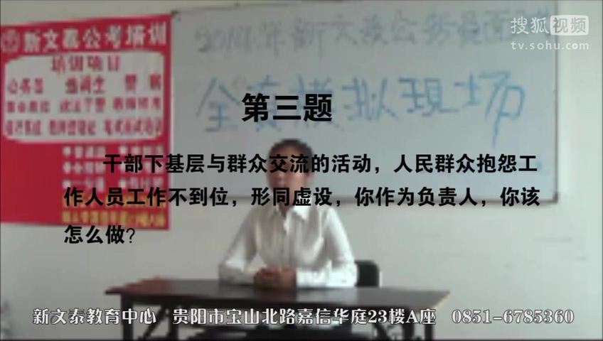 贵州事业单位招考面试视频