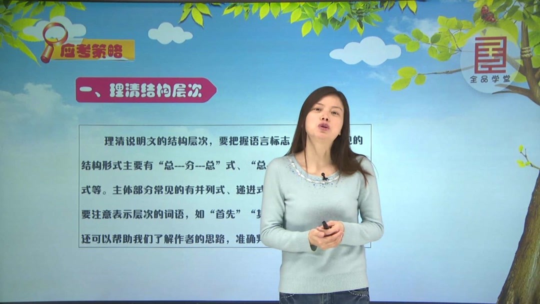 说明文阅读——理清结构层次,指出说明顺序