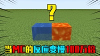 我的世界:不灵姐说模组 第二季 第23集 当MC的响应速度变慢100倍,你...
