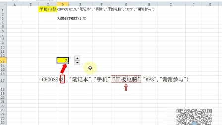 跟着番茄学函数--Choose函数