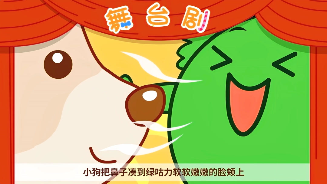   咕力咕力舞台剧:迷路了,遇到危险不慌张,宝宝能力培养动画
