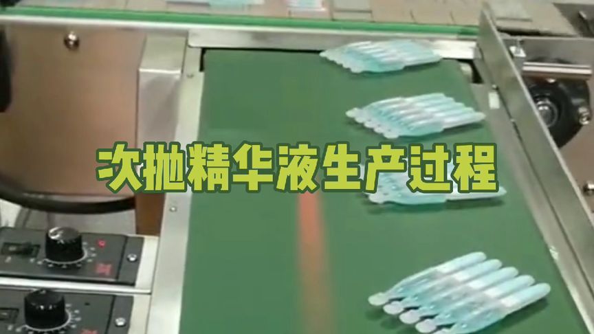 你绝对没见过的,广州萝薇BFS次抛精华液生产过程!