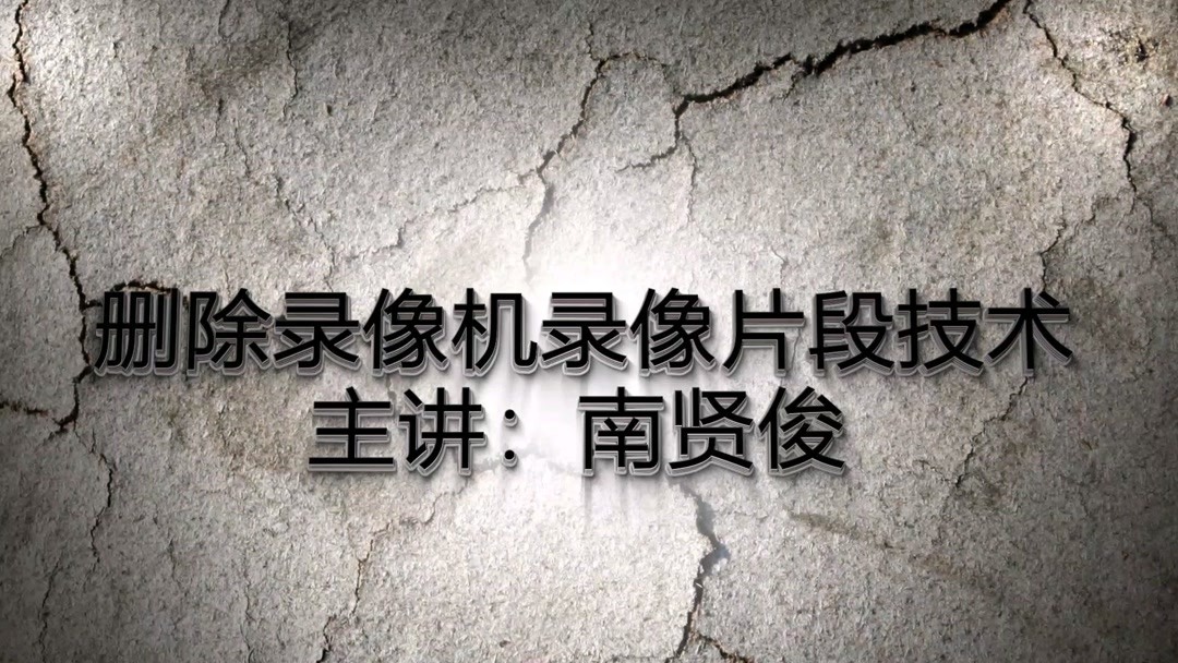怎么删掉某一天的监控录像?看了这个教程你就会明白删除过期录像...