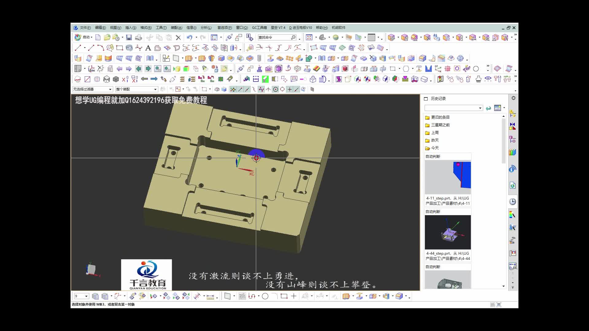 UG编程模胚加工分析工艺讲解-莫莫