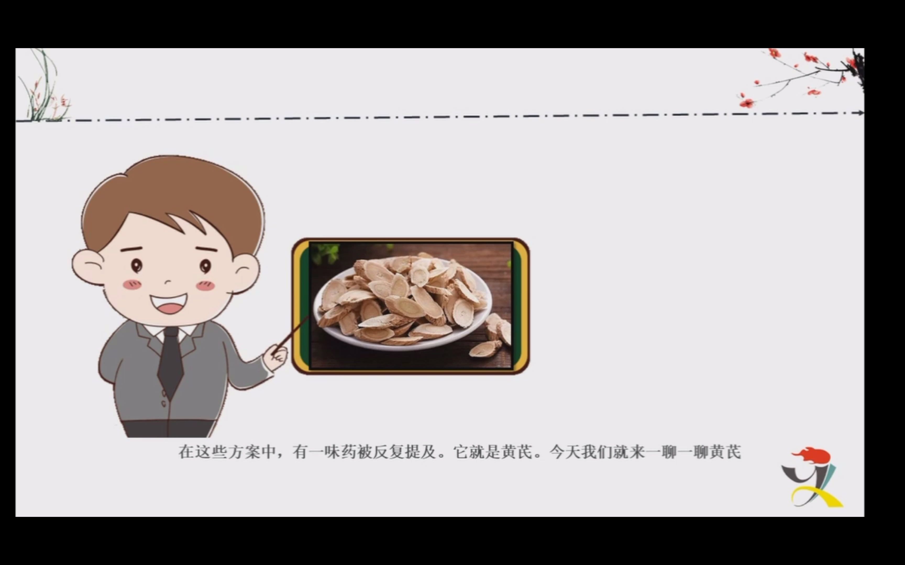 广东食品药品职业学院中药学院第八届中医药健康文化节微课大赛第二期